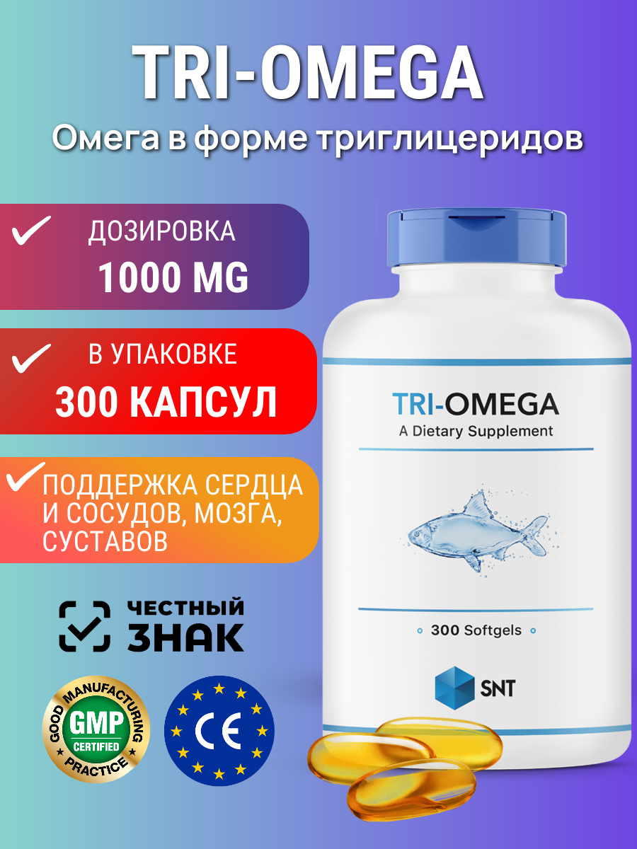 ТРИ омега- 3 SNT TRI-OMEGA , 300 капсул