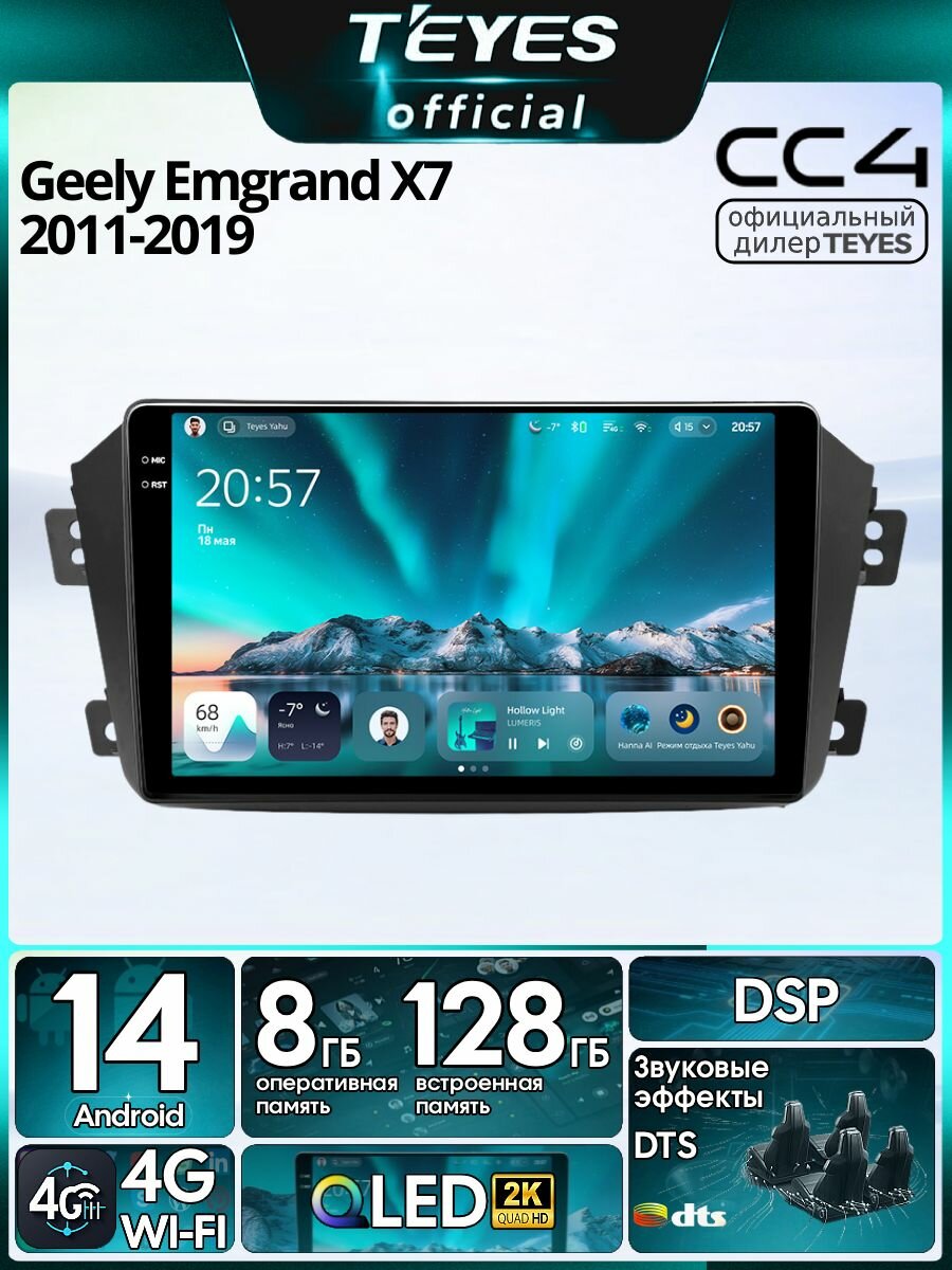 Магнитола Geely Emgrand X7 GX7 EX7 2011-2019 Teyes CC4 8/128GB Тиайс,8-ми ядерный процессор, QLED,2 DSP,4G, Wi-Fi,2DIN