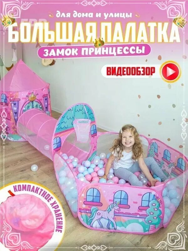 Детская игровая палатка 3в1 с тоннелем и баскетбольным кольцом, 3 секции