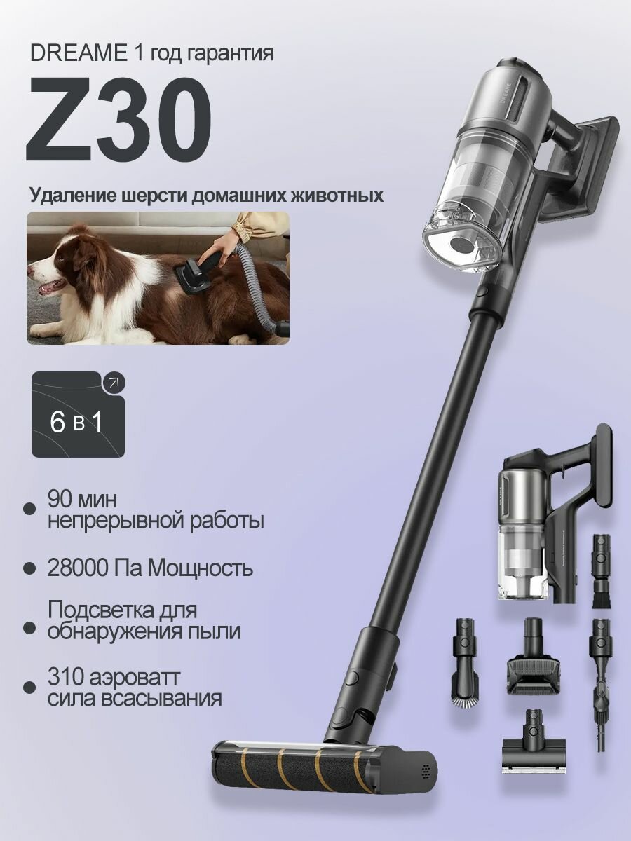 Беспроводной вертикальный пылесос Dreame Z30 для сухой и влажной уборки, моющий, с LED-подсветкой и насадками