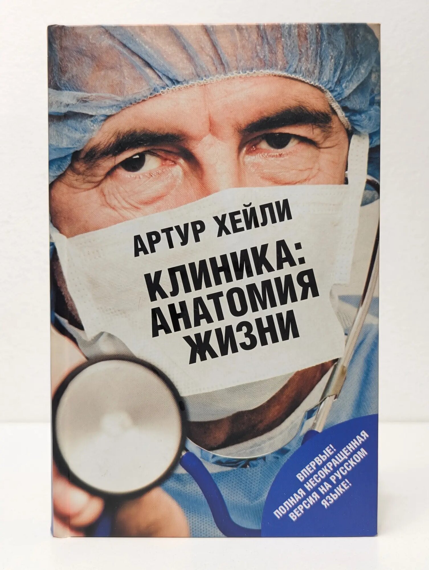 Клиника. Анатомия жизни Хейли Артур 2012