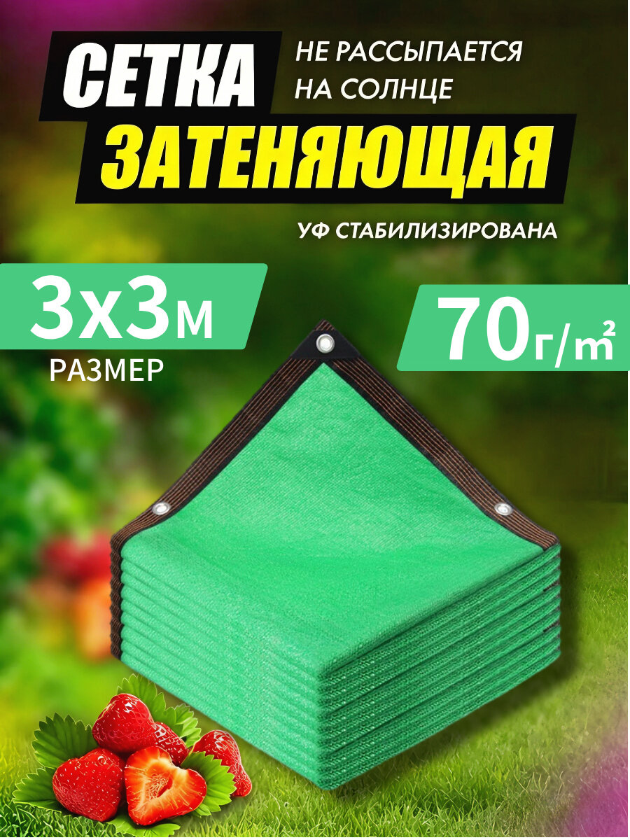 Затеняющая сетка садовая 3×3 м, воздухопроницаемая, 80% затенения, для теплиц и навесов, коричневая