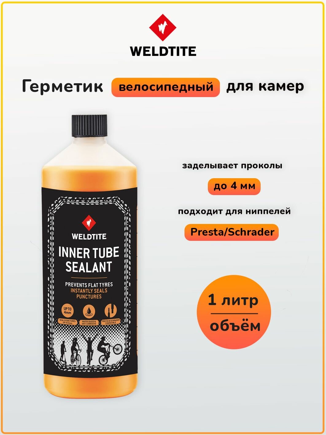Герметик для камер велосипеда Weldtite Inner 1 л