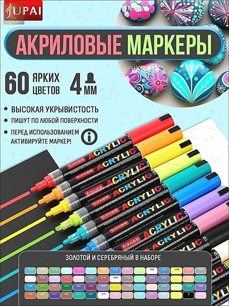 Набор маркеров Акриловый, толщина: 4 мм, 60 шт.