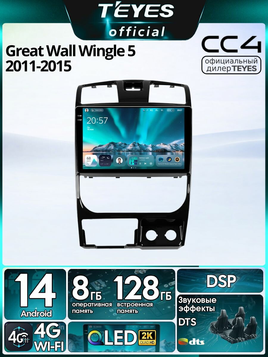 Магнитола Great Wall Wingle 5 2011-2015 Teyes CC4 8/128GB, штатная магнитола, QLED,2 DSP,4G, Wi-Fi,2DIN