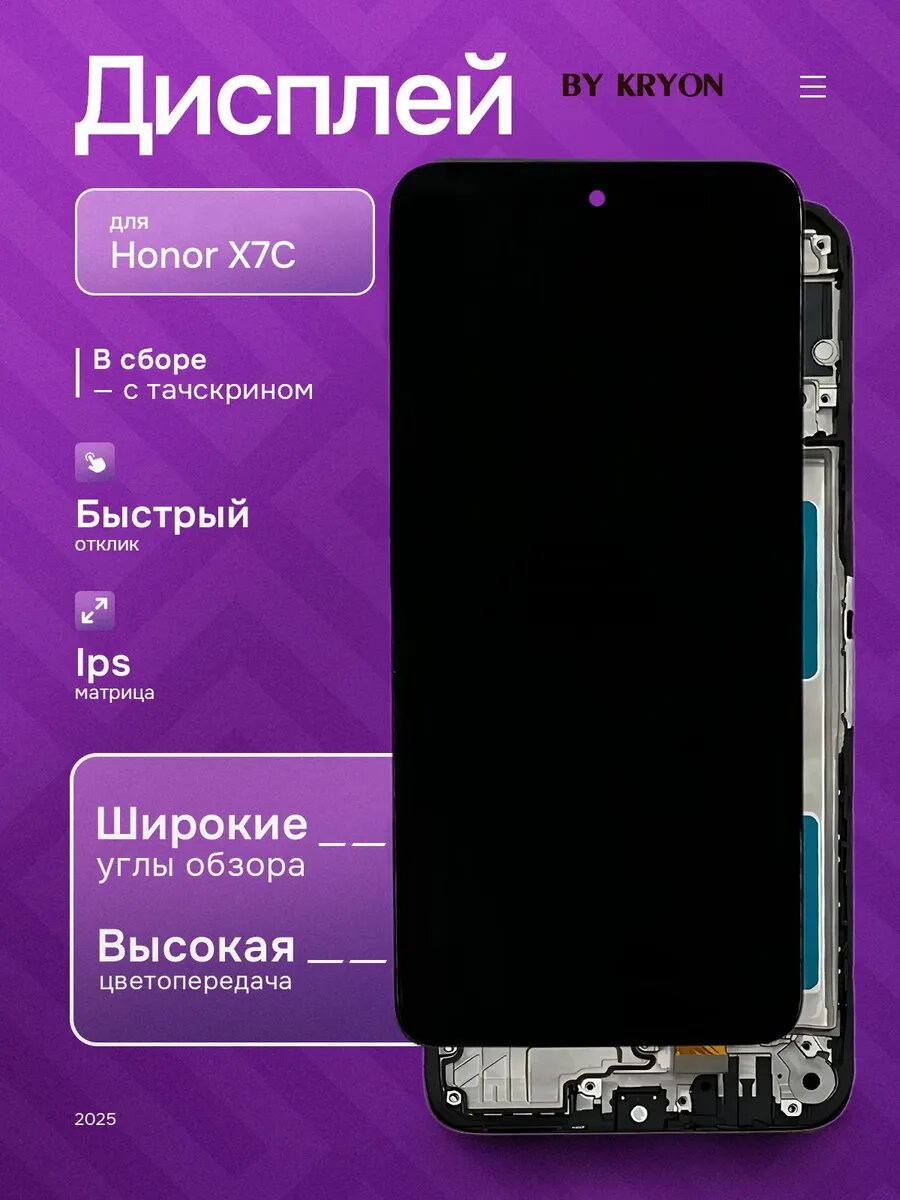 Дисплей для Honor X7C с рамкой