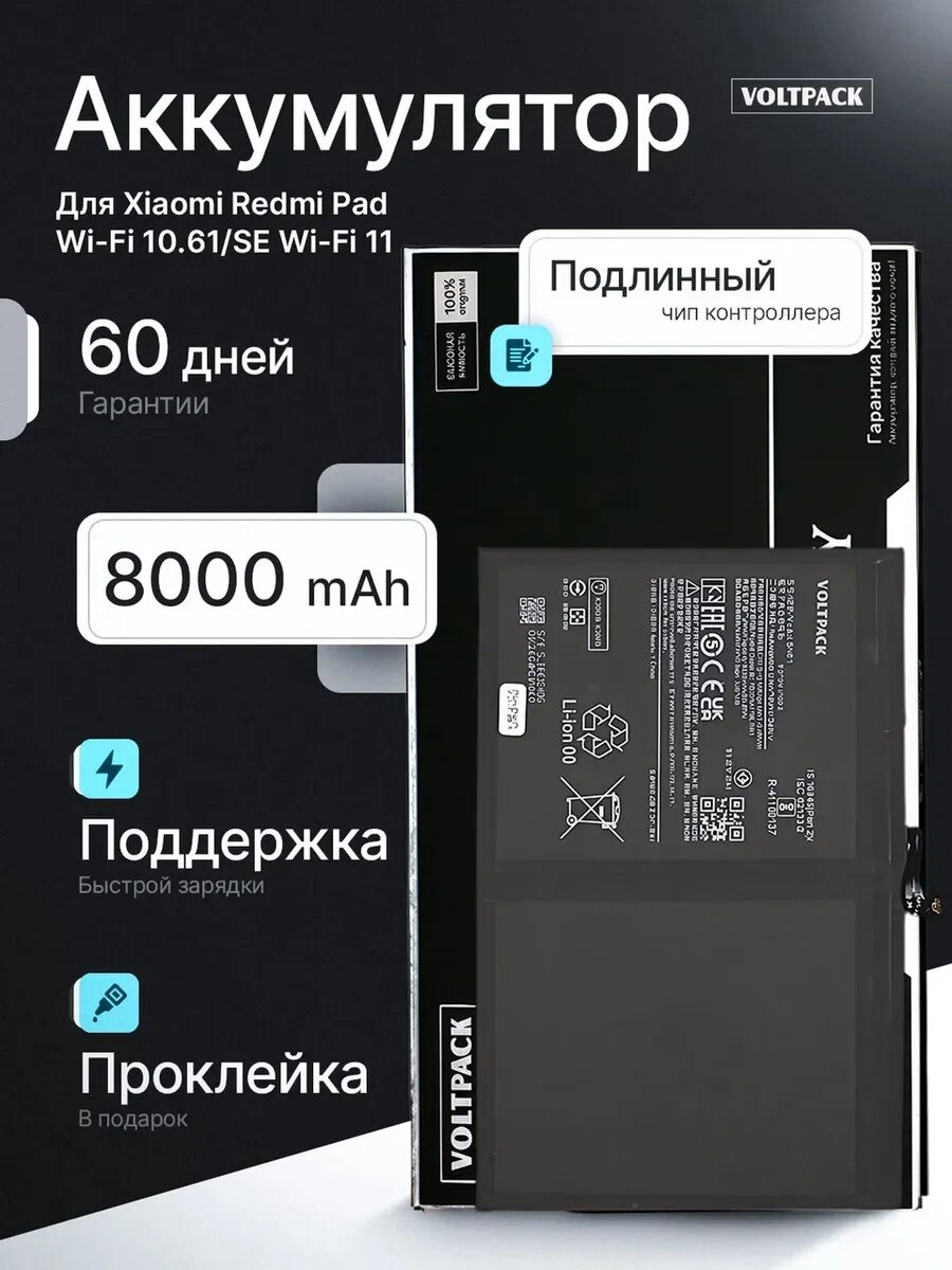 Аккумулятор для Xiaomi Redmi Pad Wi-Fi 10.61 / SE Wi-Fi 11