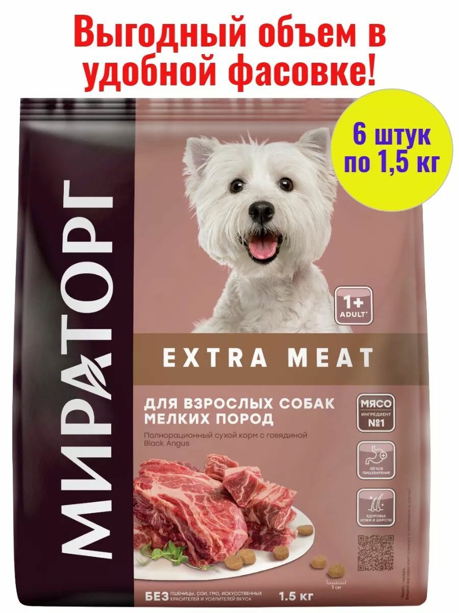 Корм Мираторг Extra Meat, для собак, премиум, с говядиной, 1,5 кг, 6шт