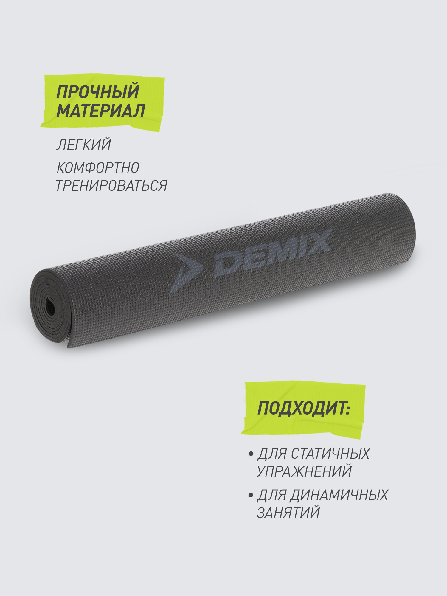 Коврик для йоги Demix — фото 1