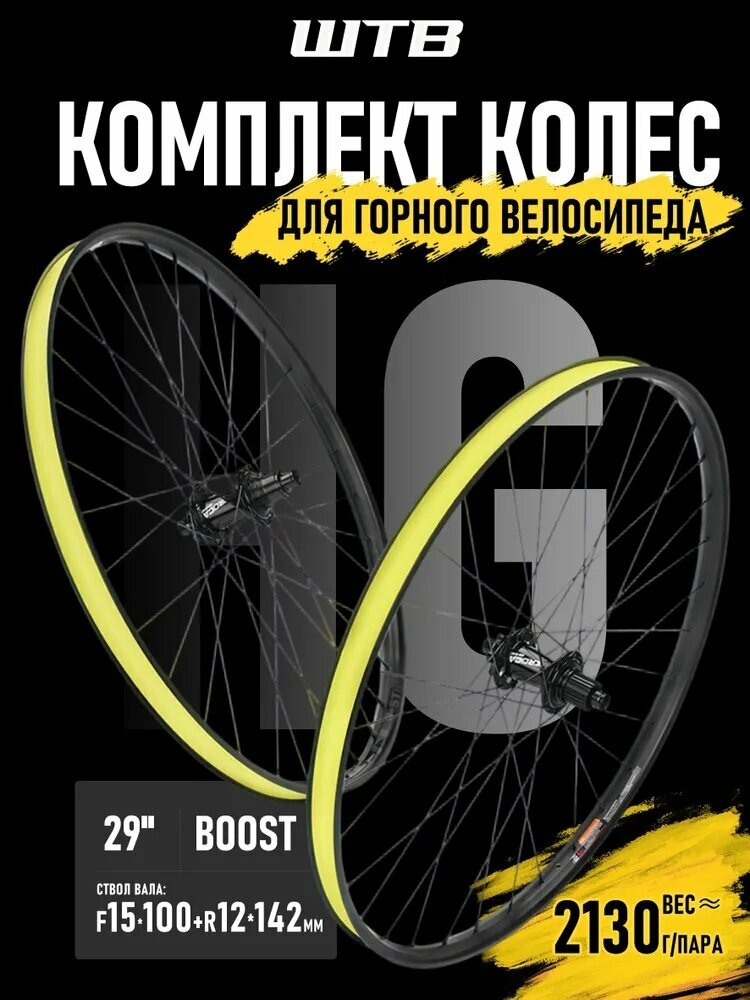 Комплект колес для горного велосипеда WTB 29", HG, Boost 100x15/142x12 мм, подходит для бескамерных покрышек, для трейла, AM/DH