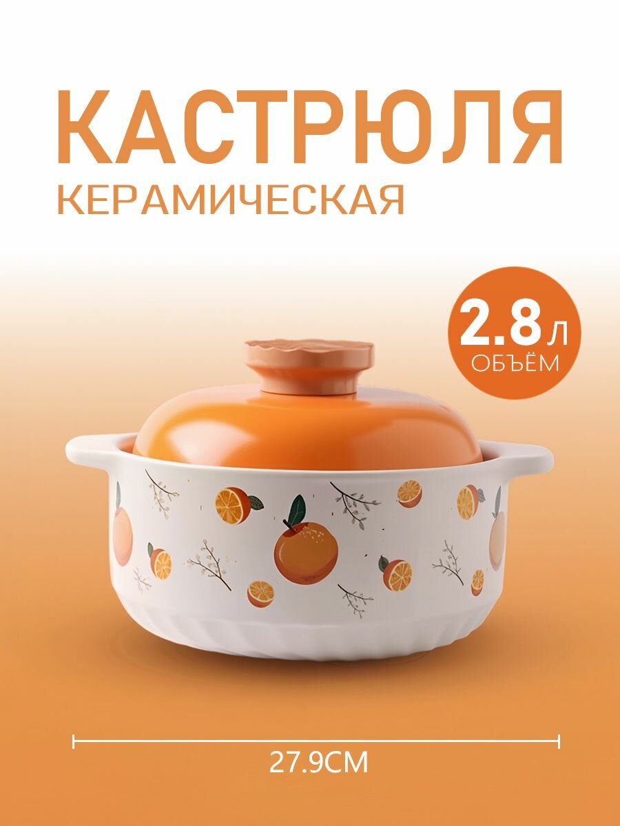 Котел пищевой, Керамика, 2,8 л, 1 шт