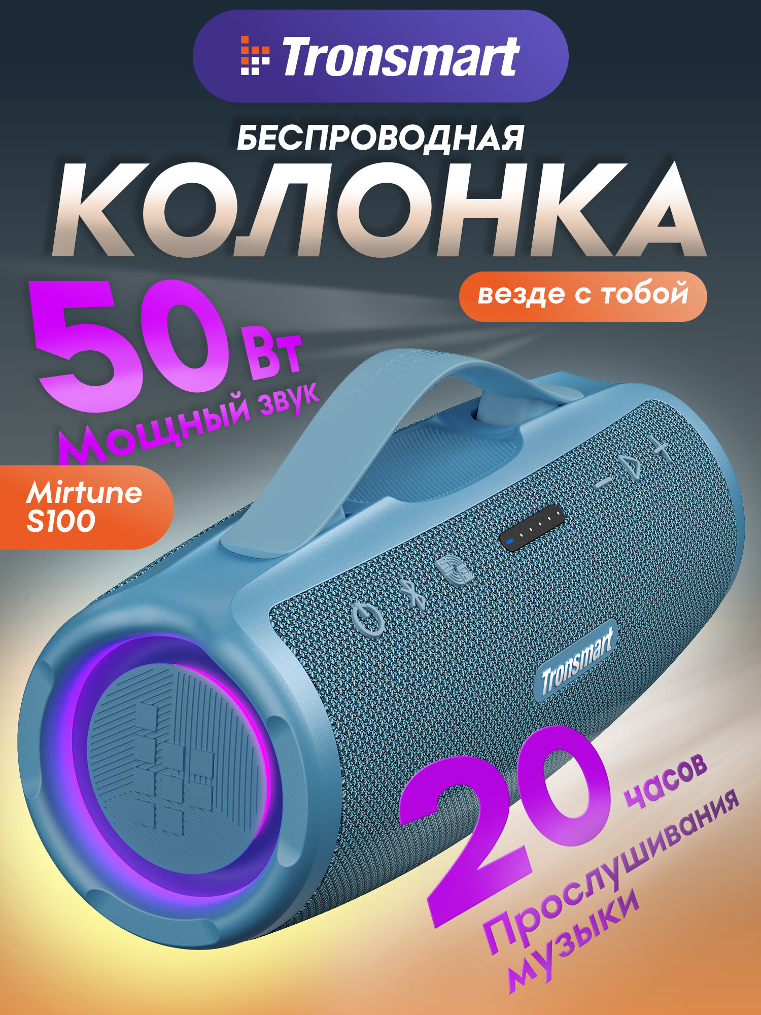 Беспроводная колонка Tronsmart Mirtune S100 Blue, синий