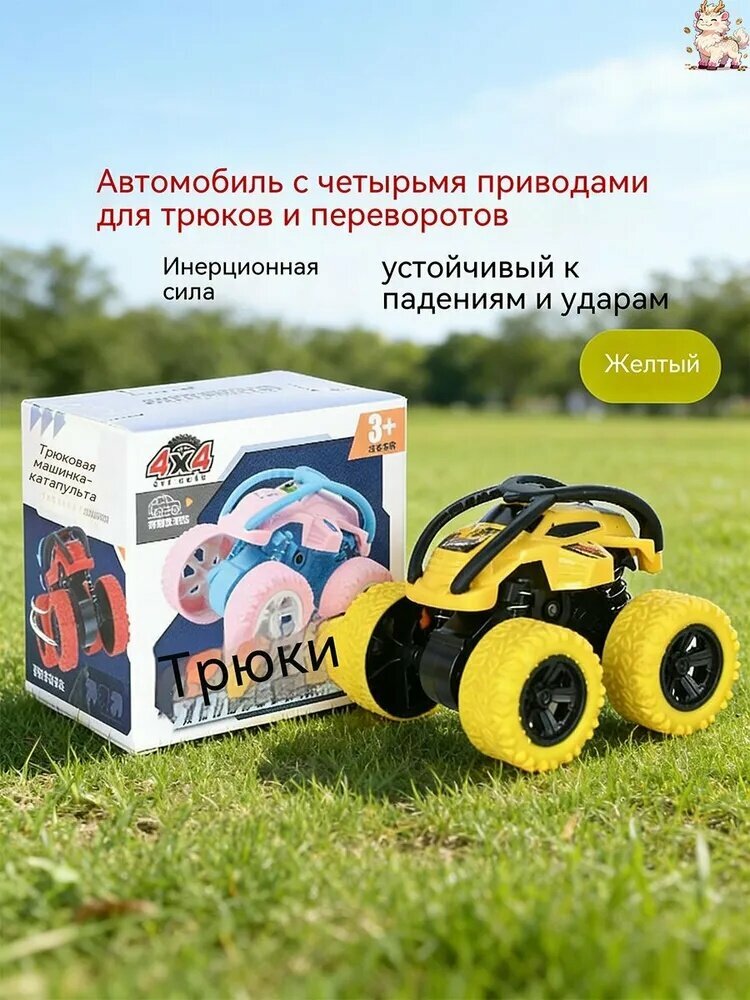 Инерционный полноприводный внедорожник для трюков
