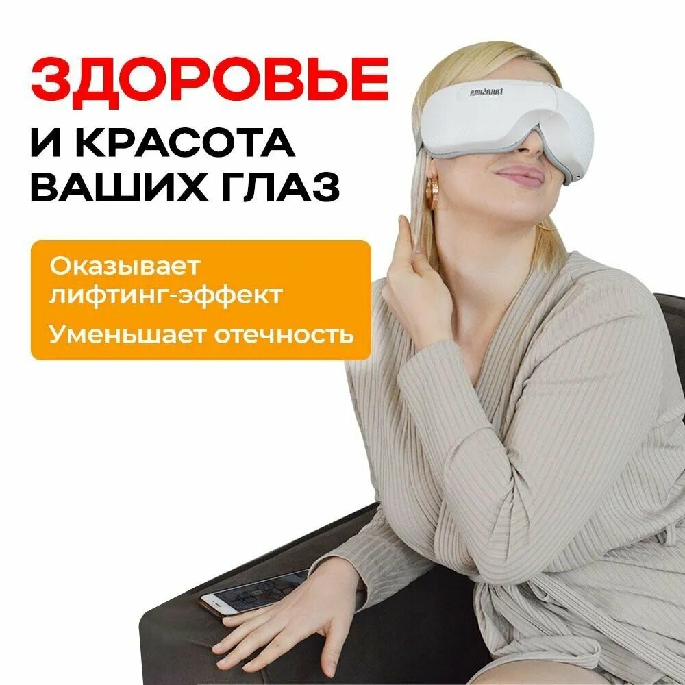 ZG-Массажер для глаз Takasima, массажные очки.