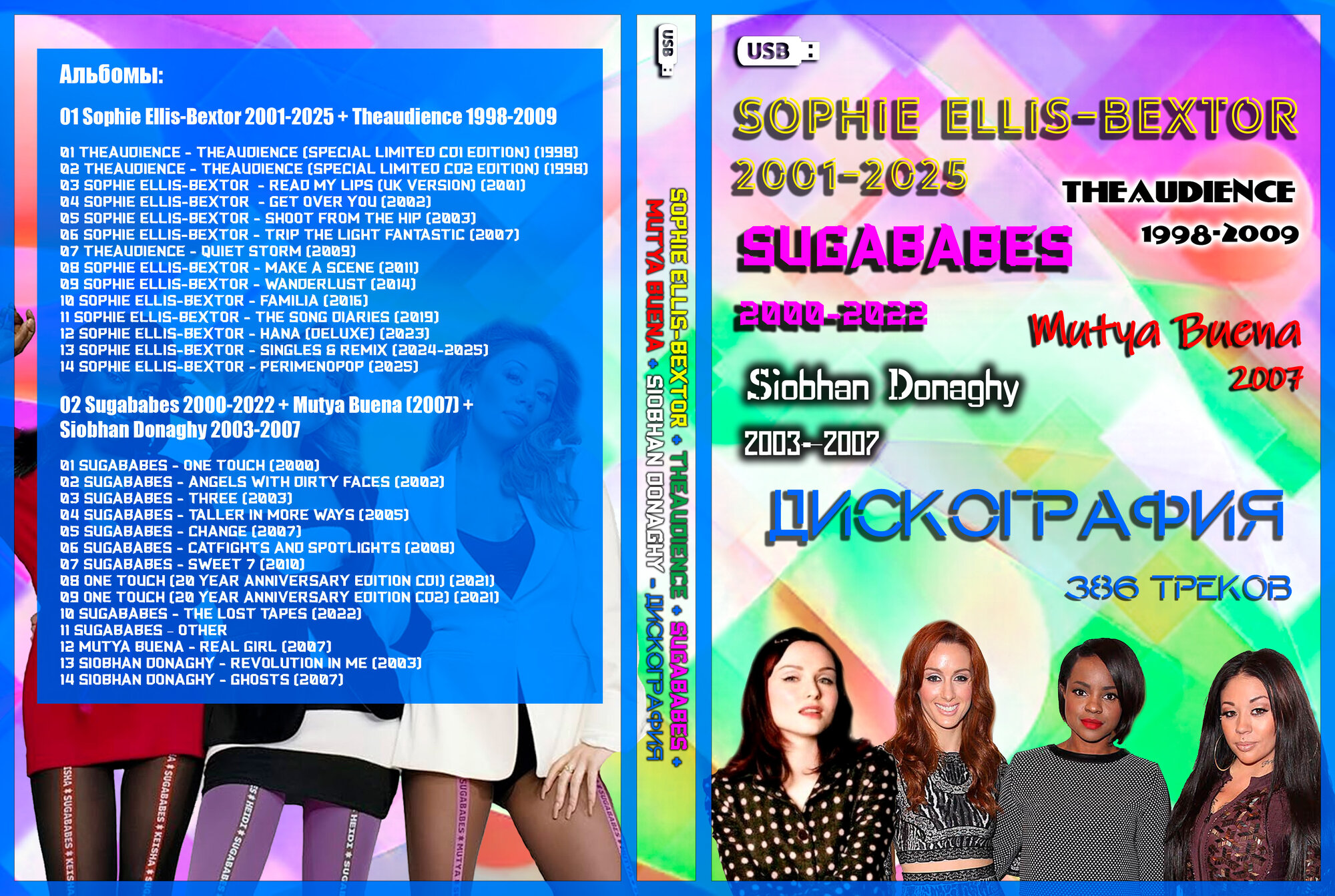 Sophie Ellis-Bextor (2001-2025) + Theaudience + Sugababes, Mutya Buena, Siobhan Donaghy (Запись на CD-R + USB-Flash диск в подарок (320kbps) 386 Треков