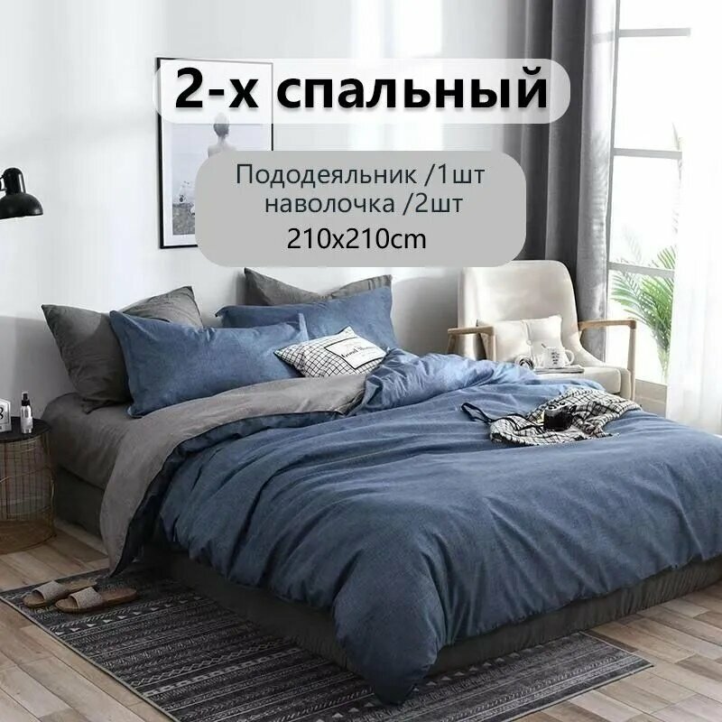 ПододеяльникДвуспальный, 210x210