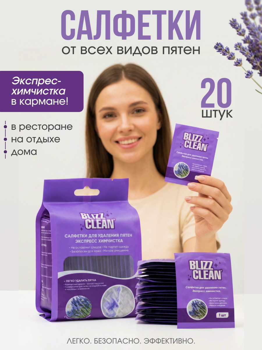 Салфетки для одежды влажные, пятновыводящие, для всех видов тканей, 20 штук