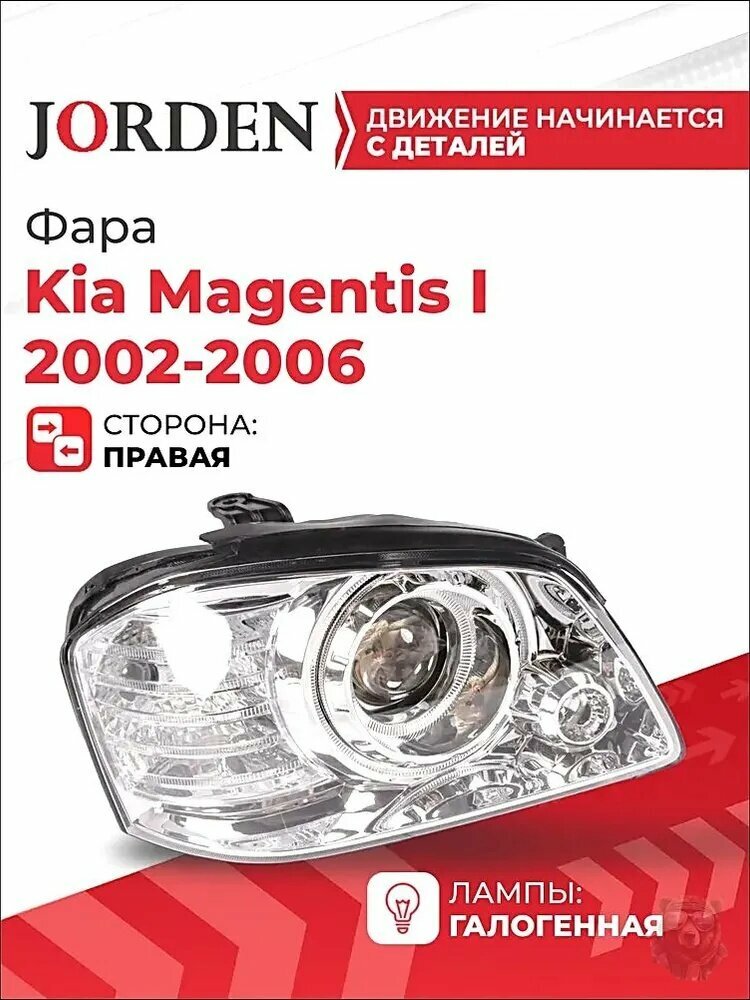 Фары автомобильные, 1 шт, арт. 921013C500