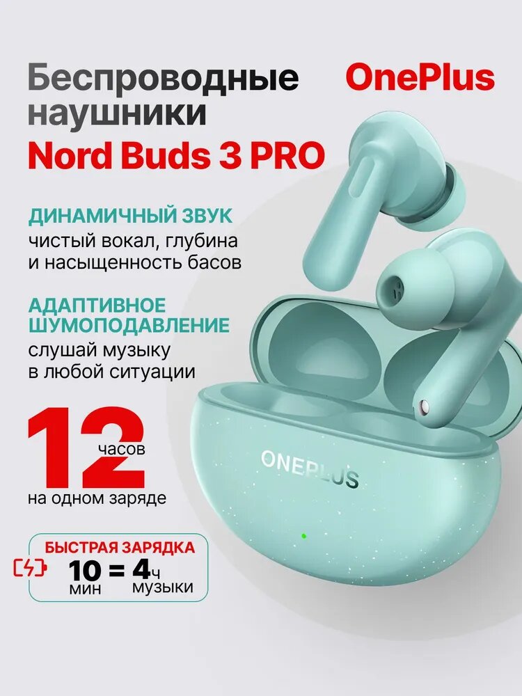 Беспроводные наушники OnePlus Nord Buds 3R, E517A (Aura Blue), синие