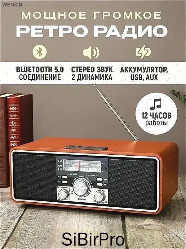 Магнитола радиоприемник NNS6681, 20 Вт, коричневый