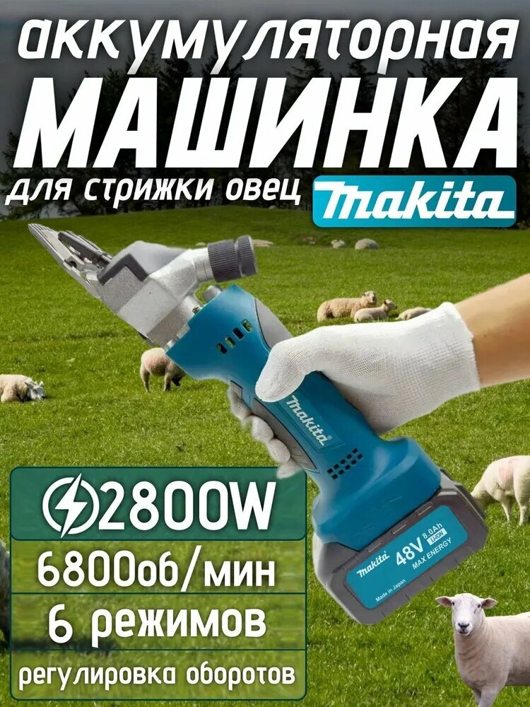 Машинка для стрижки с/х животных