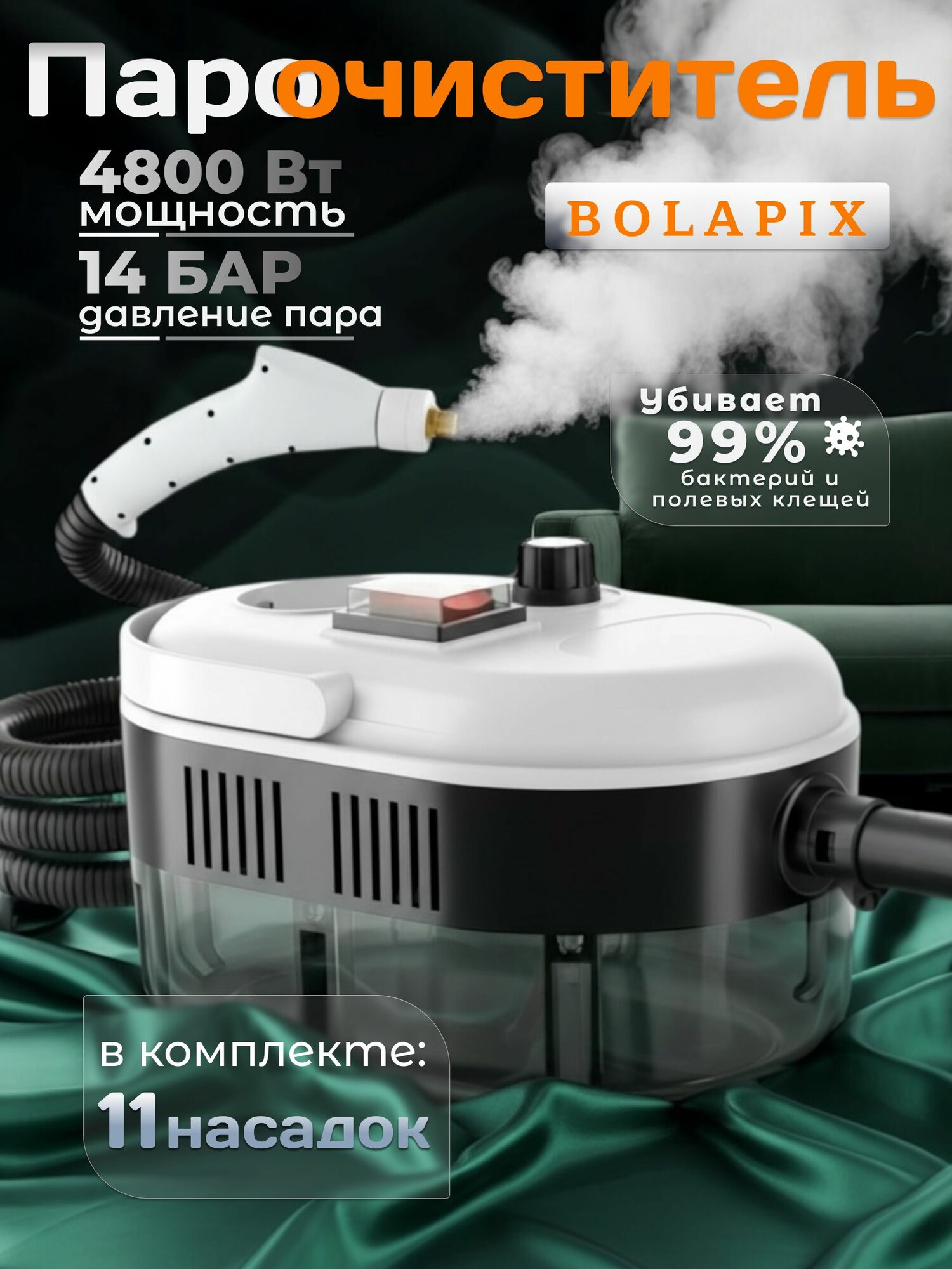 Пароочиститель для уборки дома, 4800Вт