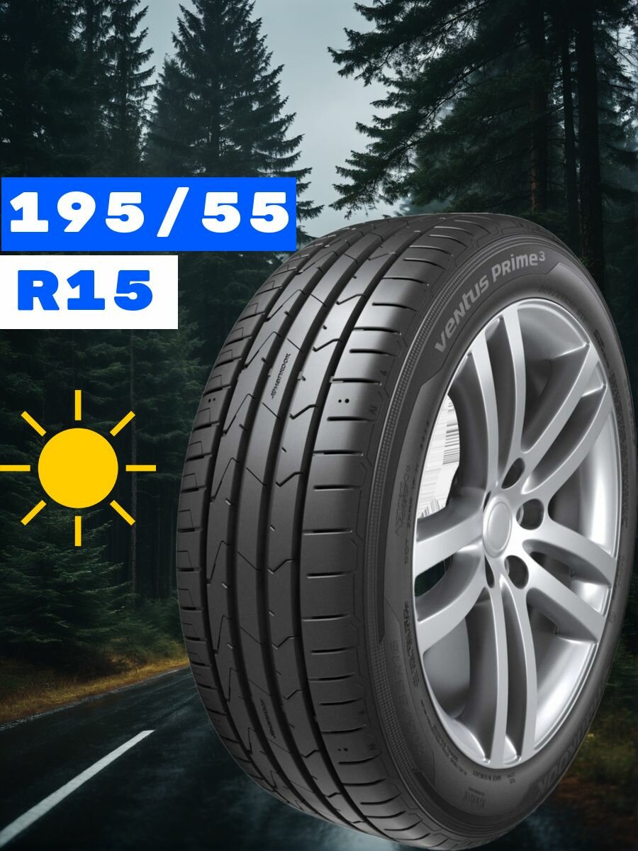 Автошина 195/55R15 89V XL K125 Ventus Prime 3 HANKOOK TBL