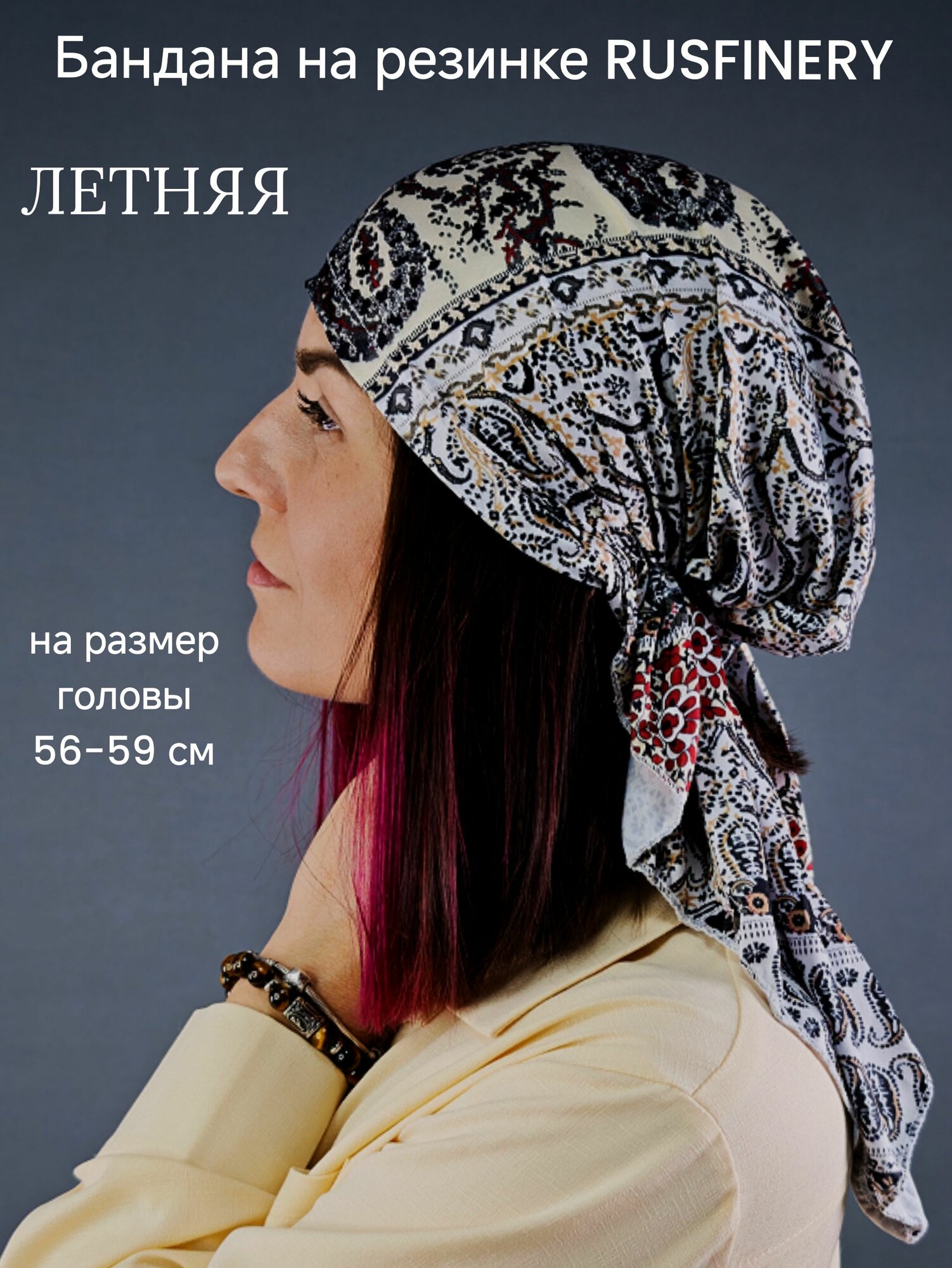 Косынка Базовая коллекция для женщин