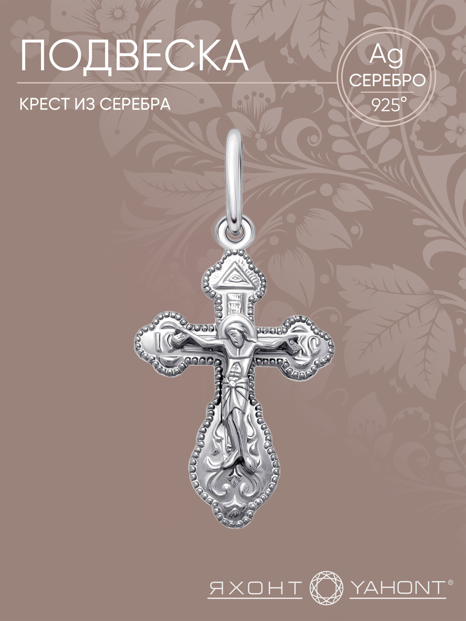 Крестик, серебро, 925 проба, родирование