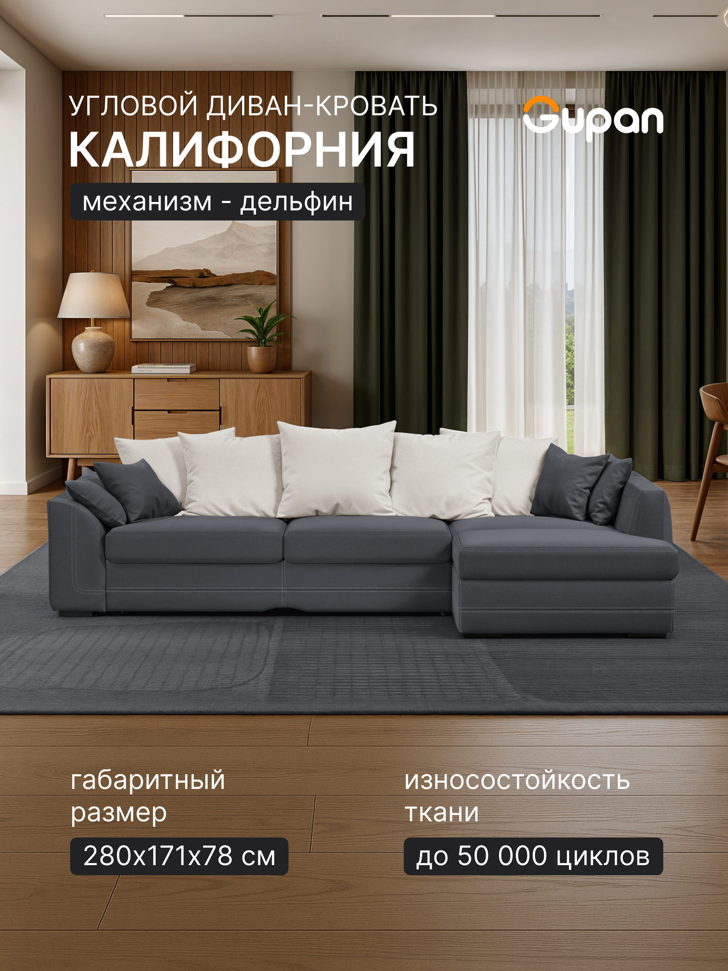 Диван угловой Gupan Калифорния Велюр Амиго Темно-Серый, раскладной, механизм дельфин, беспружинный, с ящиком для белья