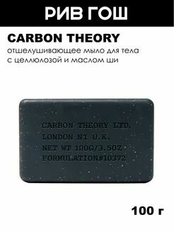 CARBON THEORY Мыло для тела Anti-Breakout Exfoliating Body Bar отшелушивающее, 100 г