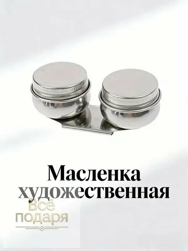 Металлическая палитра для масляных красок из нержавеющей стали 2x8 см