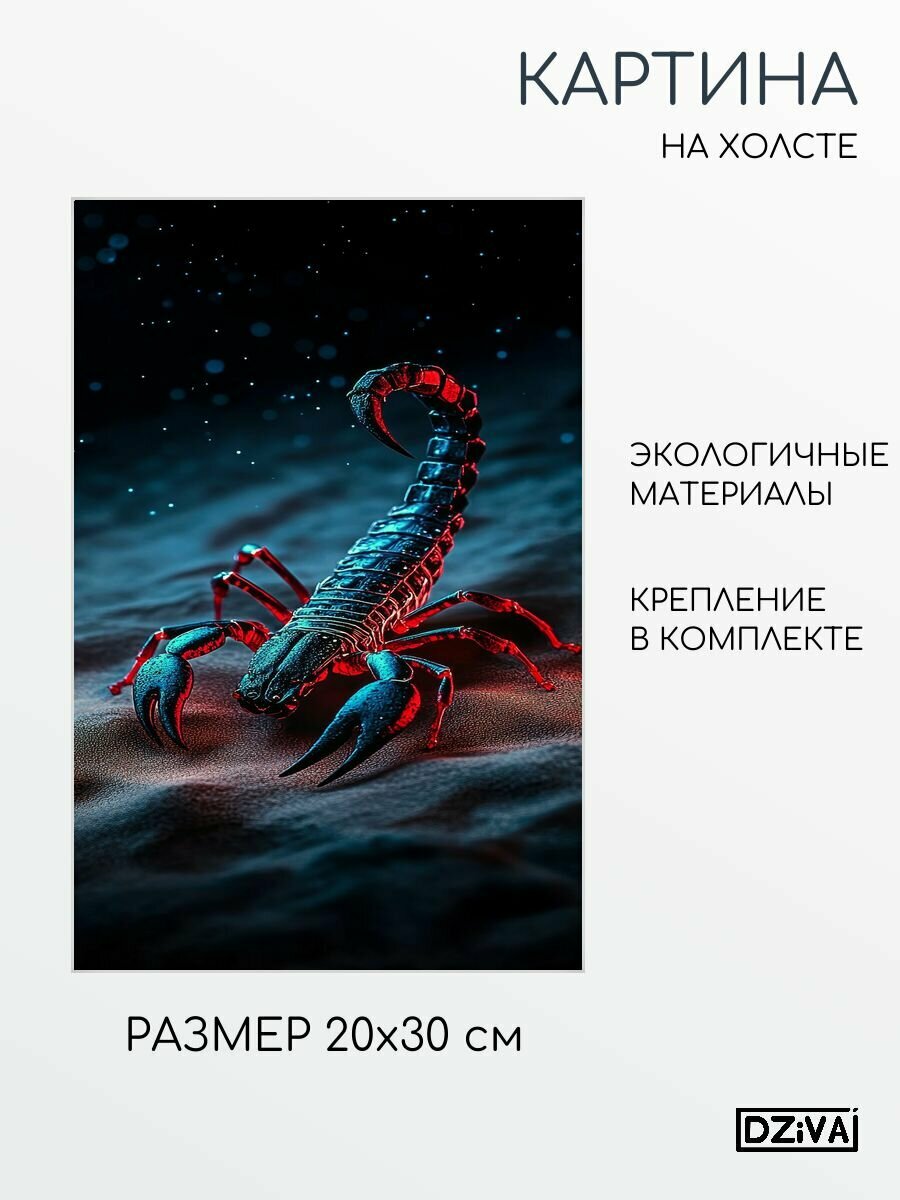 Картина на холсте Скорпион и краб в ночи 20x30 см
