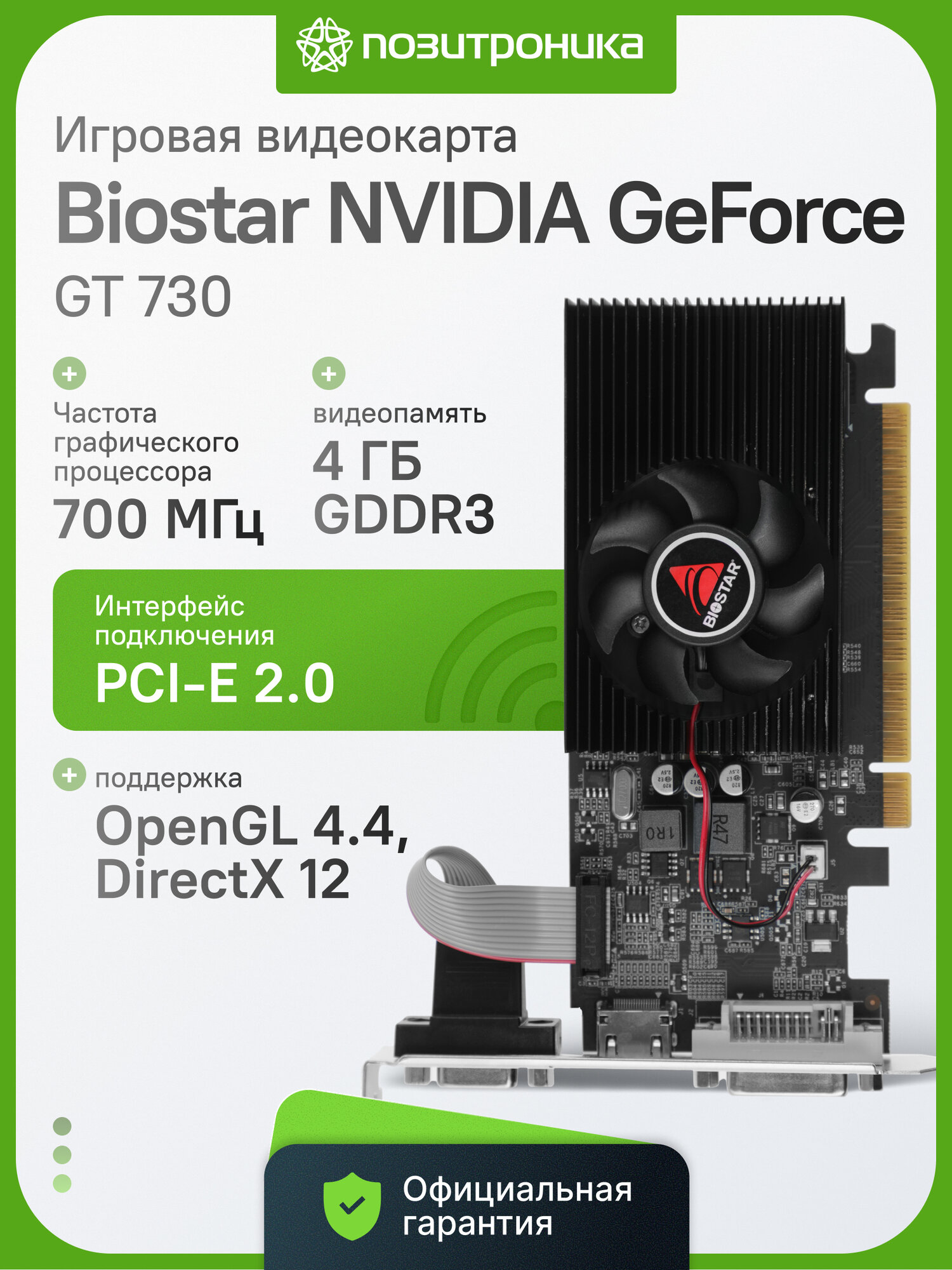 Видеокарта BIOSTAR VN7313TH41 NVIDIA GeForce GT 730 4ГБ GDDR3 128 бит Low Profile HDMI VGA DVI-D активное охлаждение Ret