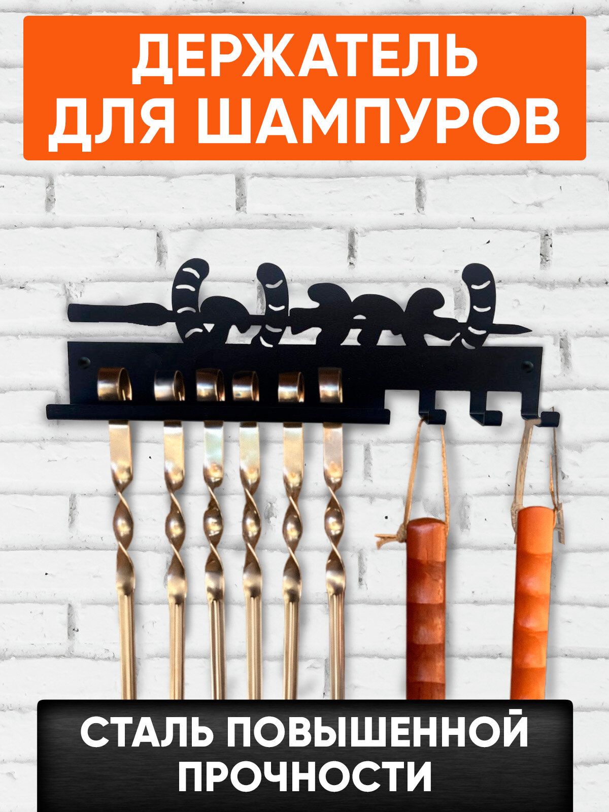 Подставка для шампуров
