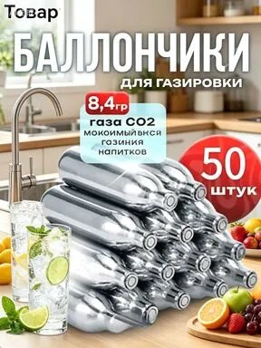 Сифон для газирования, 1 л, 50 шт