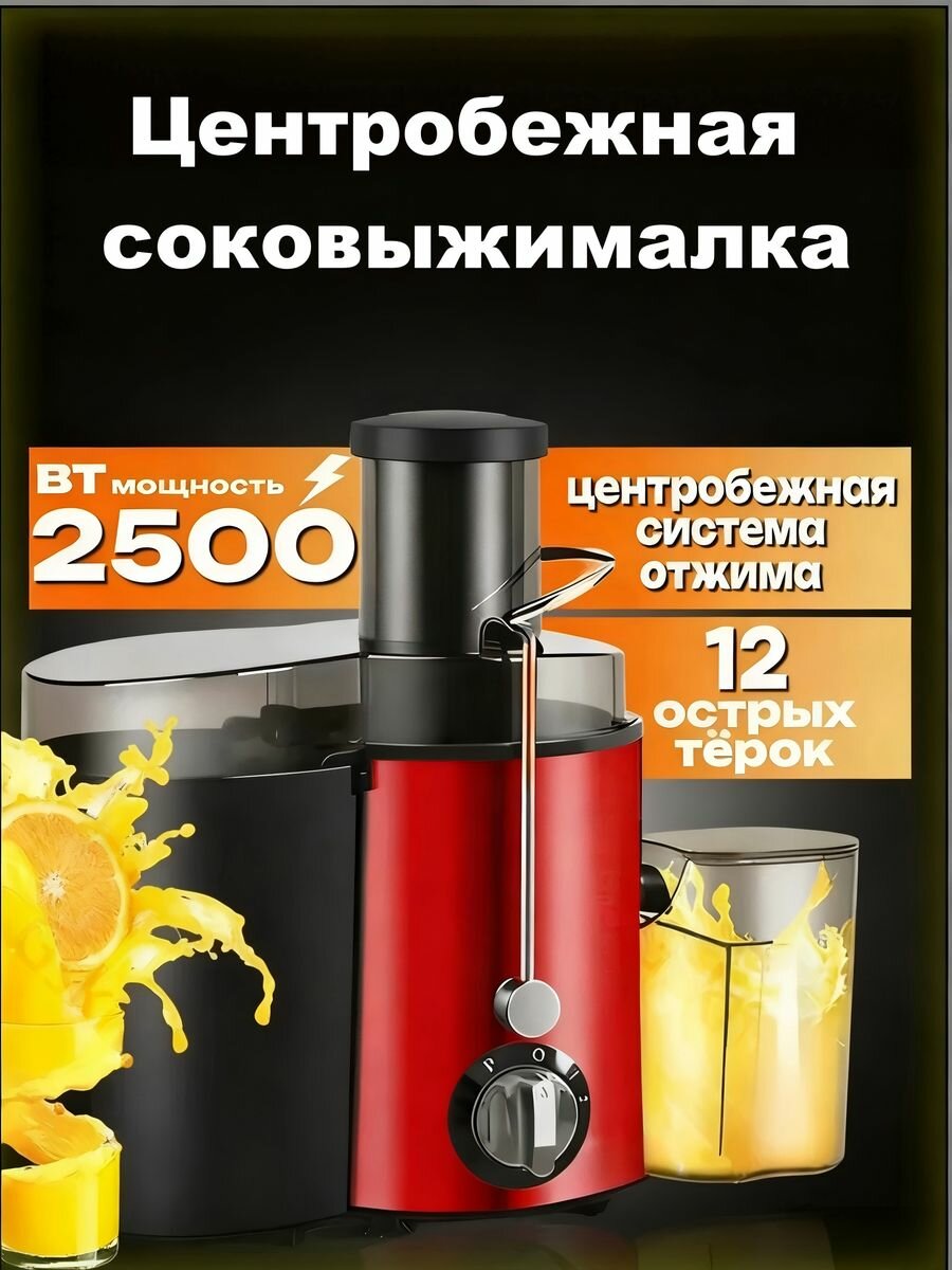 Соковыжималка электрическая центробежная соковыж, серый, красный