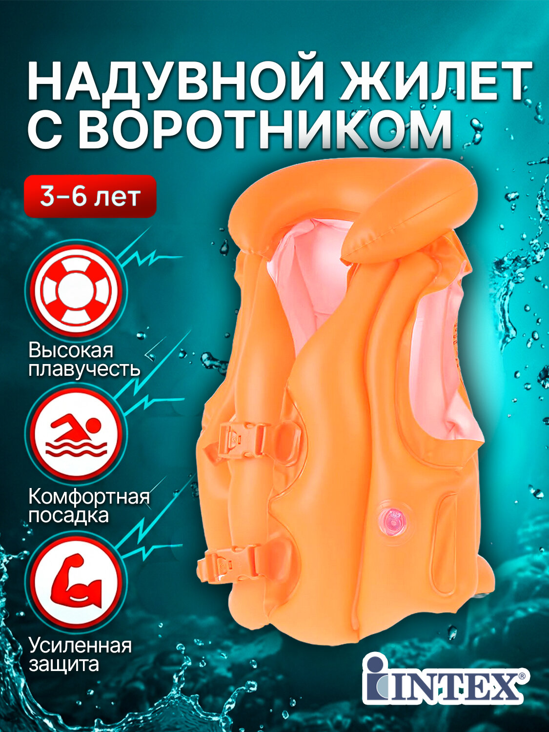 Жилет надувной для плавания с воротником 50*47см 3-6лет