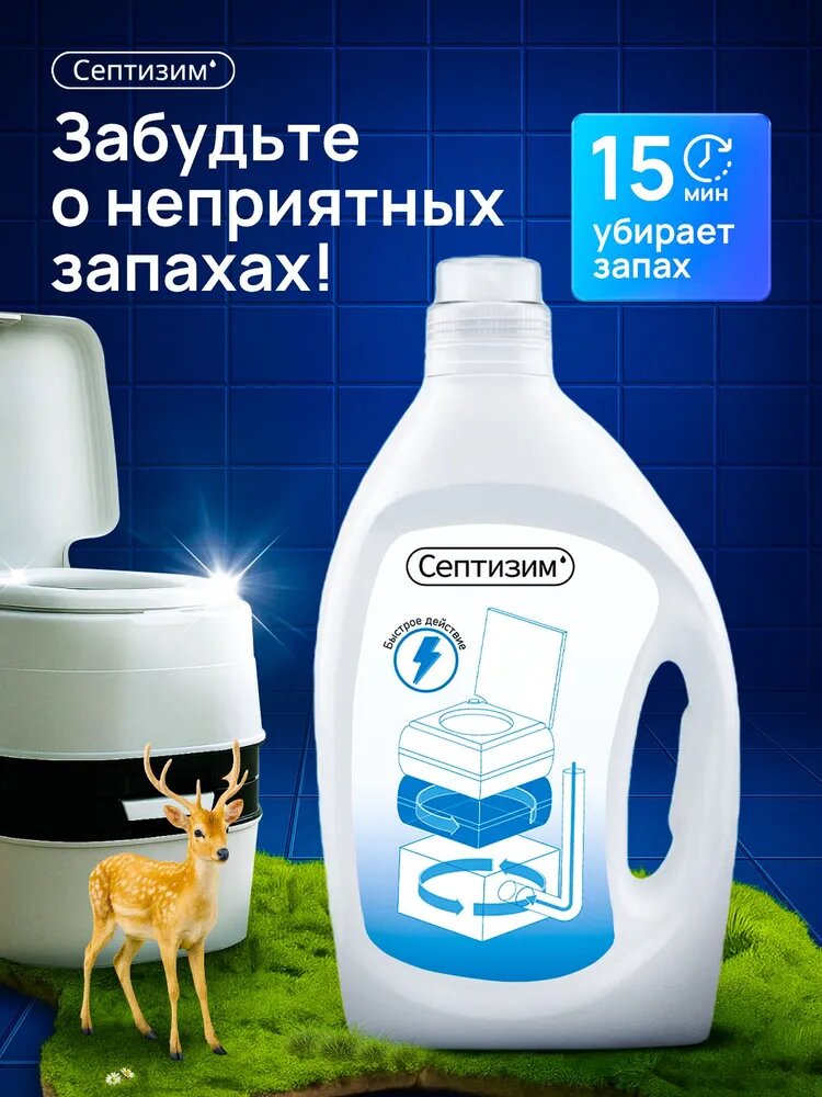 Жидкость для биотуалета, для нижнего бачка биотуалета 5 л
