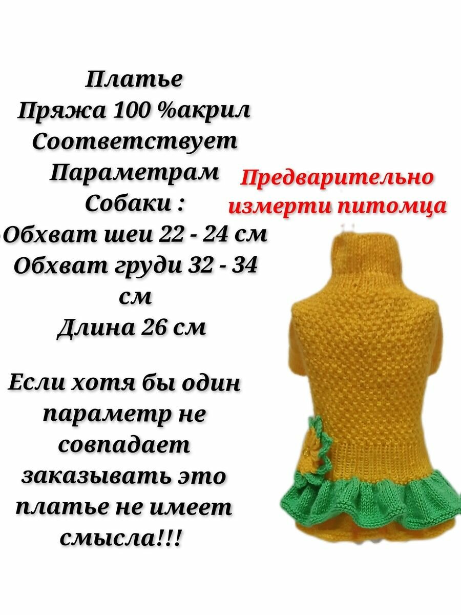 Платье для собак "Желтое лето", ручная работа, свободный покрой, длина спины 26 см