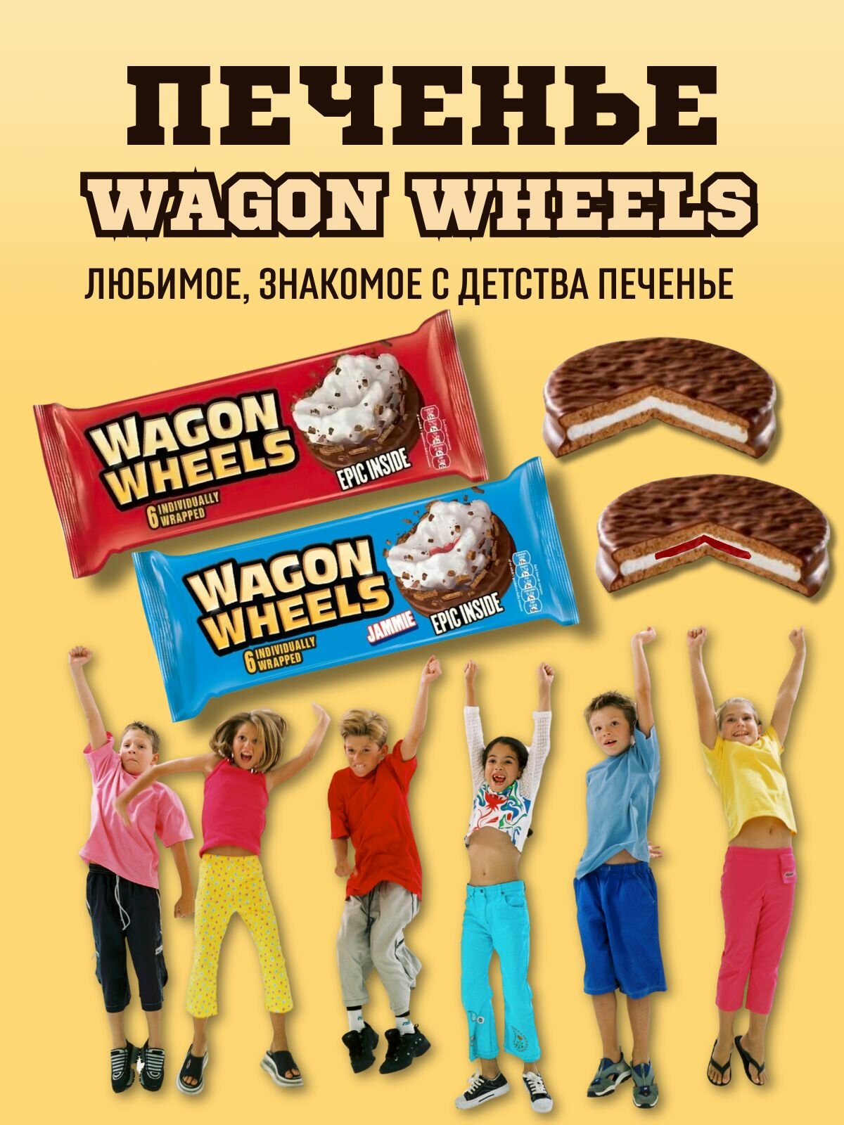 Печенье суфле Wagon Wheels — фото 1