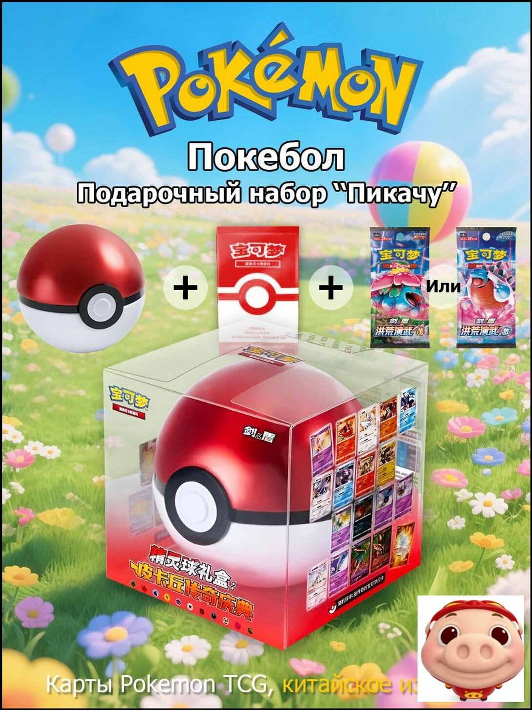 Pokemon: Праздничная коробка на тему Покеболл покемон карты TCG Пикачу Cards(упрощенный китайский версия Chinese PTCG)