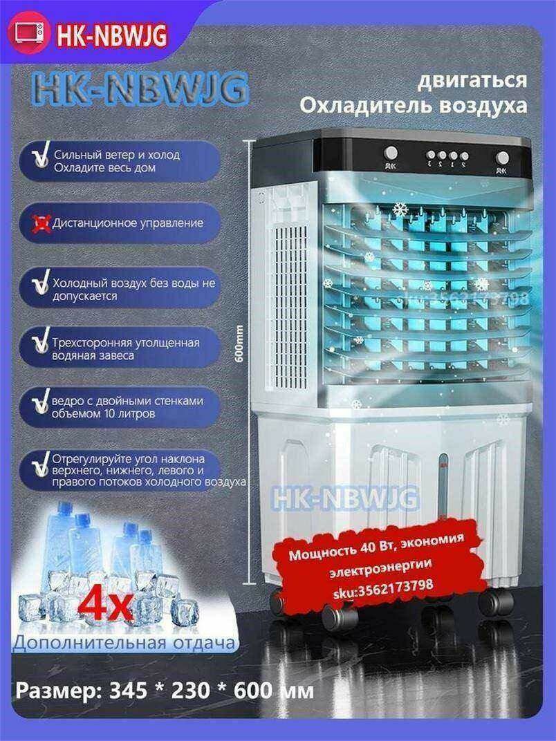 Внутренний климатический комплекс 5 в 1: модель -60 с 8L охладитель внутреннего воздуха, вентилятор, охладитель воздуха напольный/кондиционер для дома напольный Для бытового использования