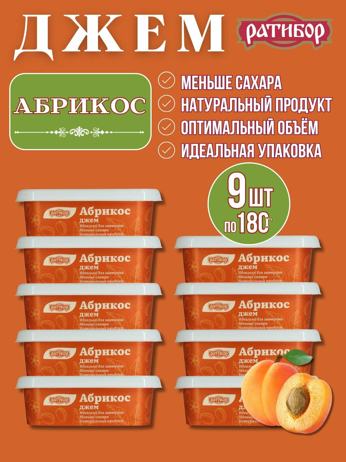 Джем абрикос набор 9 шт
