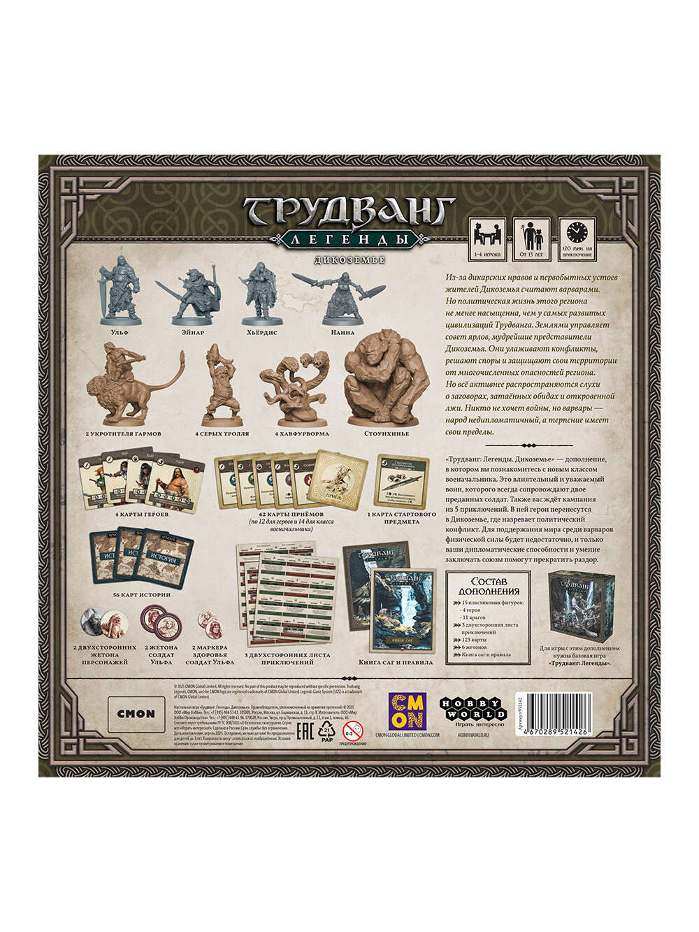 Дополнение к настольной игре Трудванг Легенды: Дикоземье, Игры на ловкость, для 1-4 игроков , от 13 лет , Hobby World — фото 1