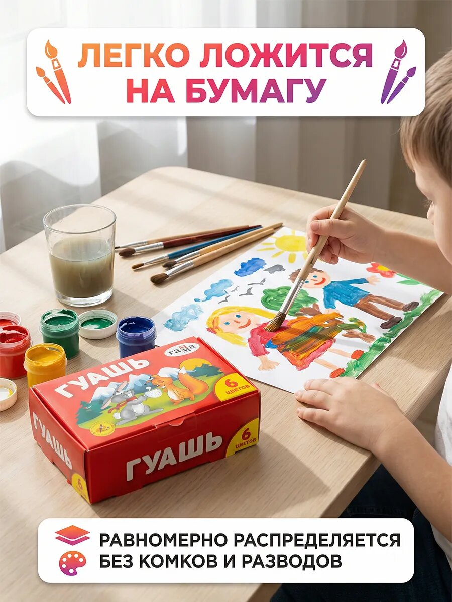 Гуашь для рисования, 6 цветов — фото 1