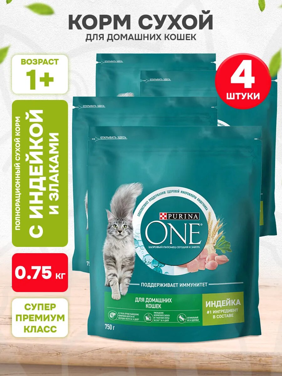 Корм сухой Purina One для взрослых кошек, живущих дома, индейка и цельные злаки, 750 г х 4 шт