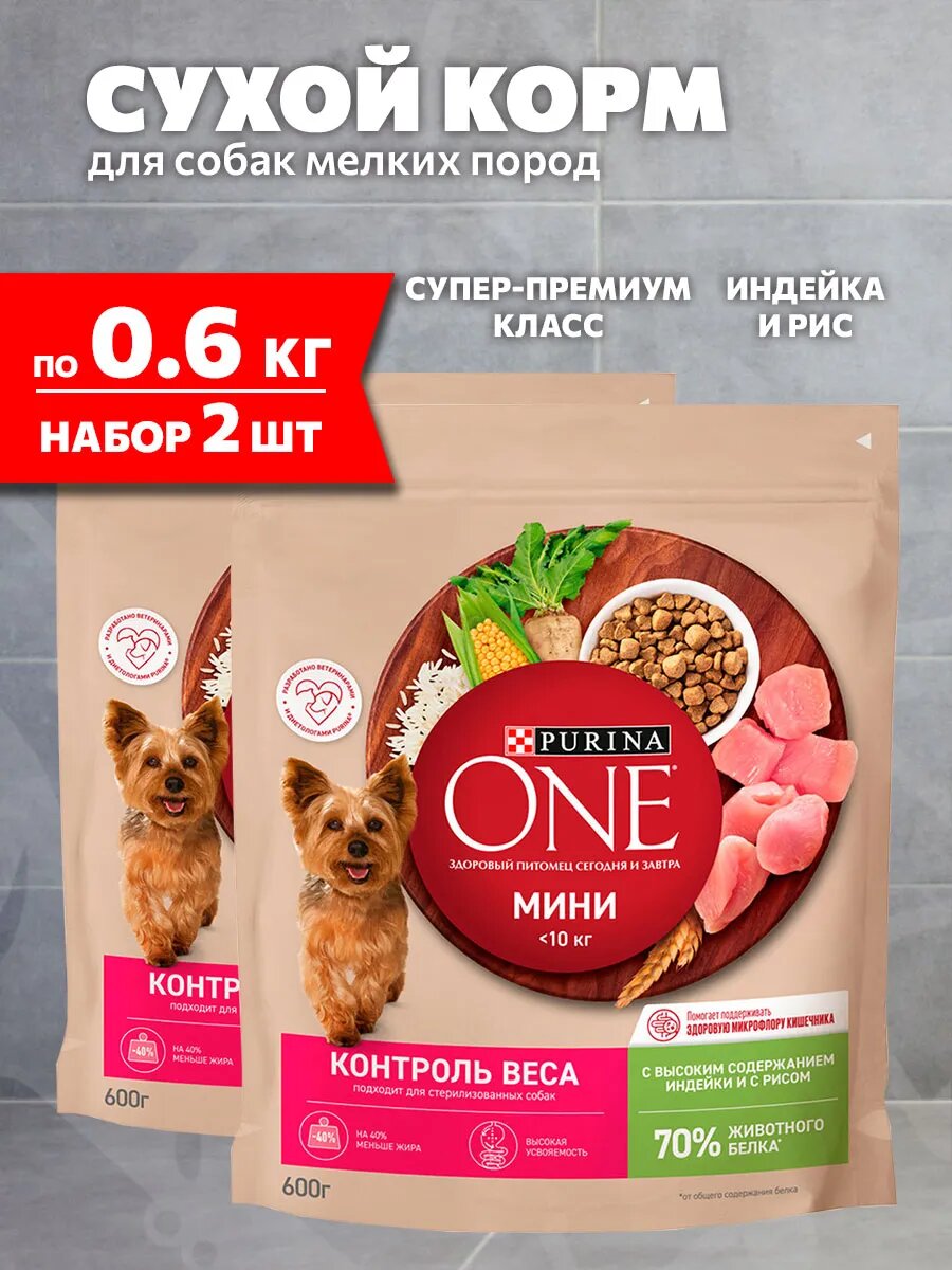 Корм сухой Purina One Мини для взрослых собак мелких пород, склонных к избыточному весу или стерил, индейка и рис, 600 г x 2 шт