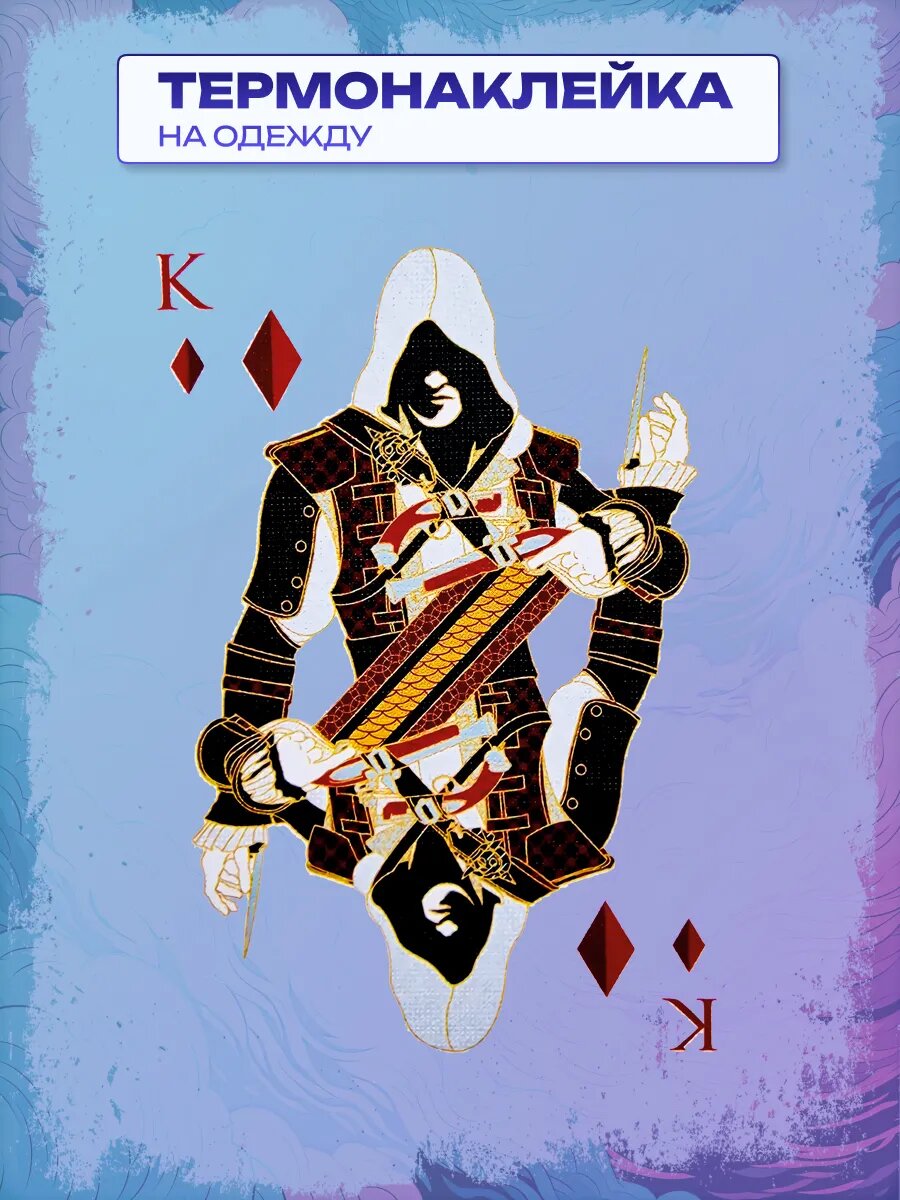 Термонаклейка assassin's creed