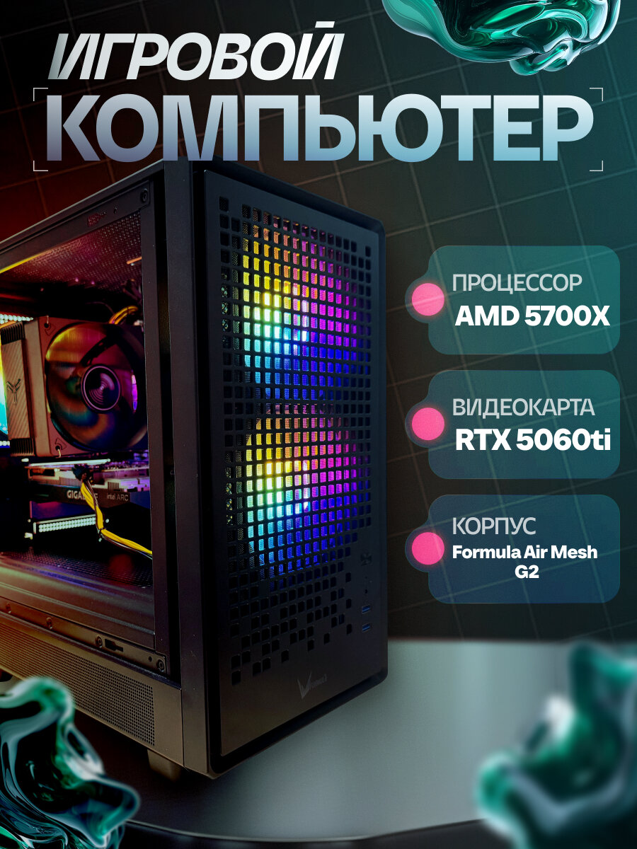 Игровой ПК ZAYCEVnet AMD Ryzen 7 5700X + NVIDIA RTX 5060 Ti (16 Гб) ФРИ апргейд
